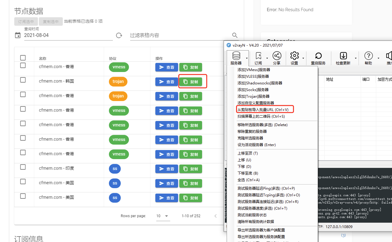 v2rayN使用教程及下载地址