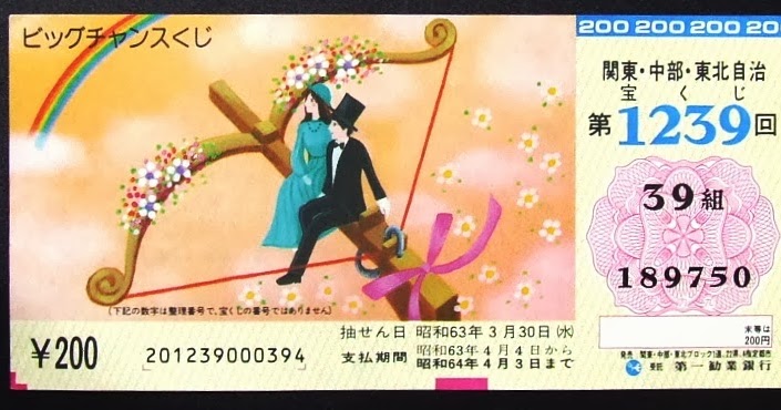 Zarlus Collections: JAPAN LOTTERY TICKETS - TAKARAKUJI