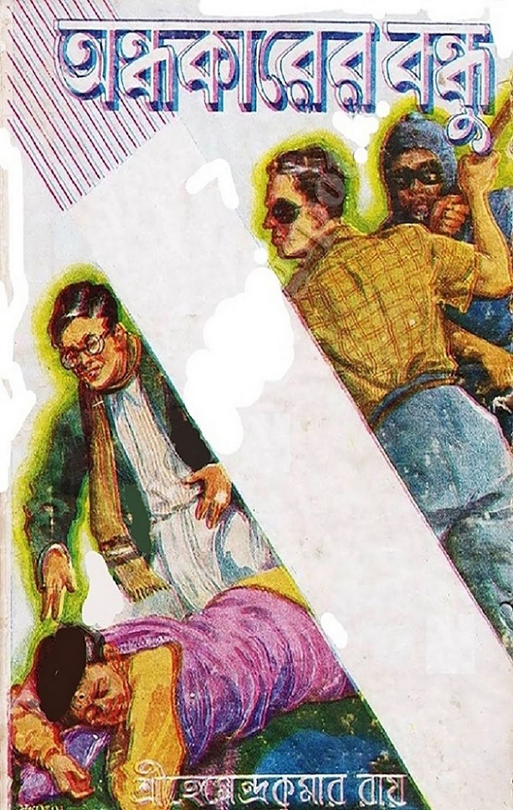 Bangla Classic Books - An online e-Library: কাঞ্চনজঙ্ঘা সিরিজের কিছু বই