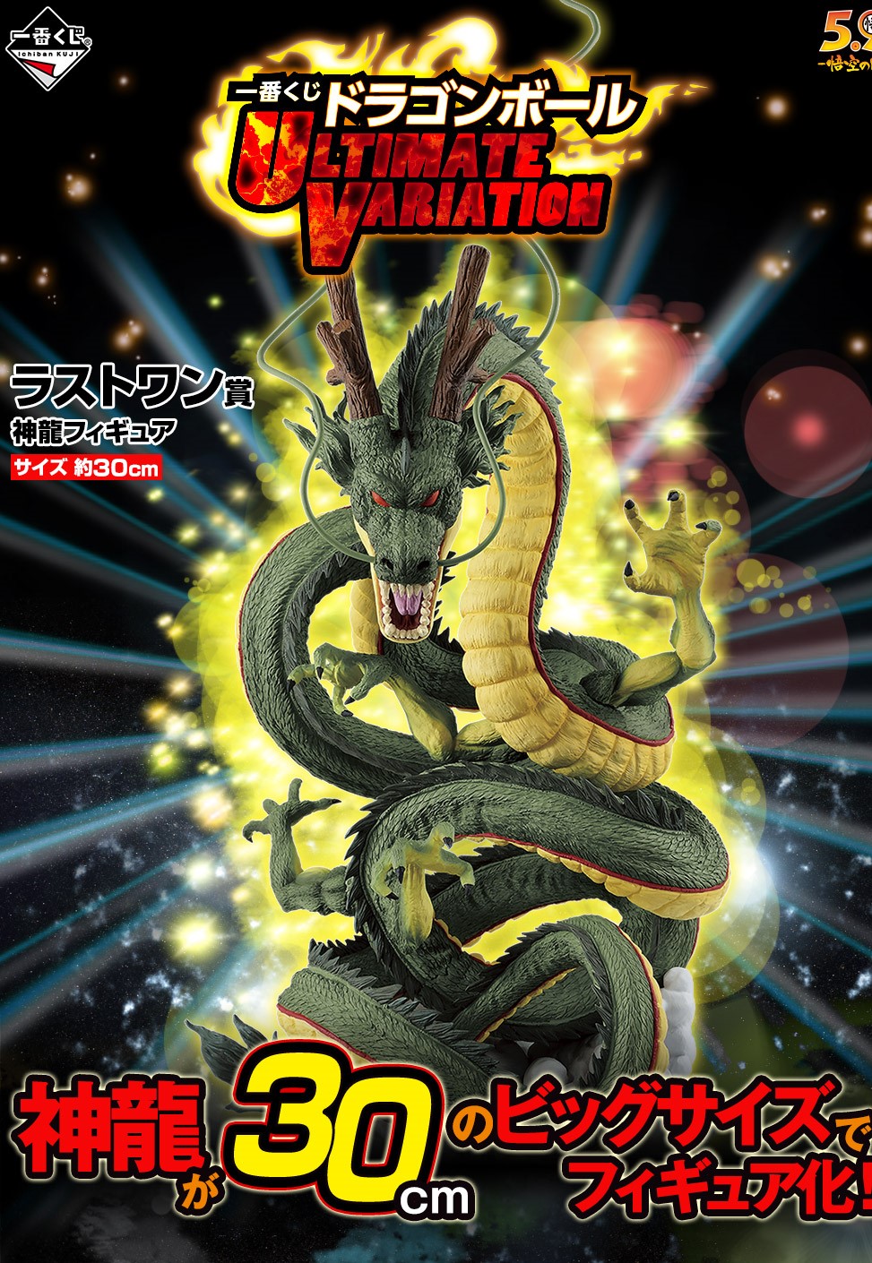 Dragon Ball Super - Ichiban Kuji Ultimate Variation (Bandai Spirits)