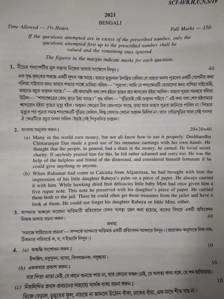 WBPSC Miscellaneous Mains Question Paper 2021