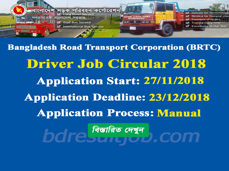 Bangladesh Road Transport Corporation (BRTC) Driver Job Circular 2018 ...