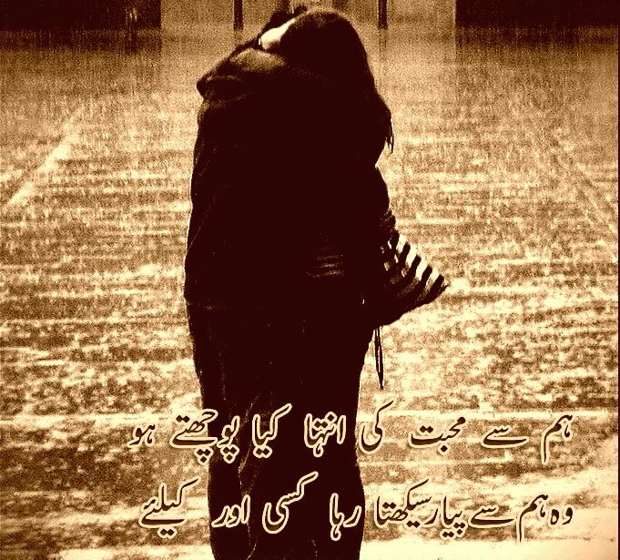 Urdu SmS Funny Poetry Images Pic Free Shayari Messages Islamic Love Sad ...
