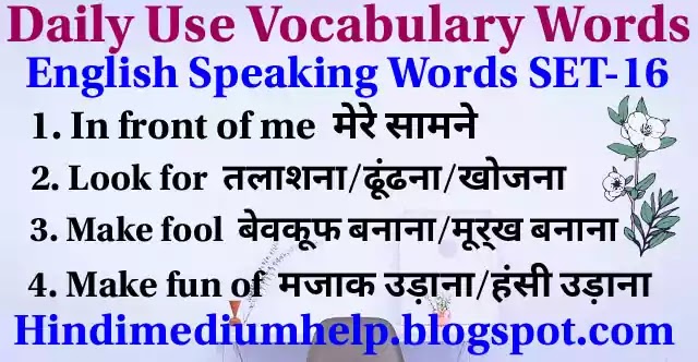 100+ Useful Daily Use English Words-Phrases List