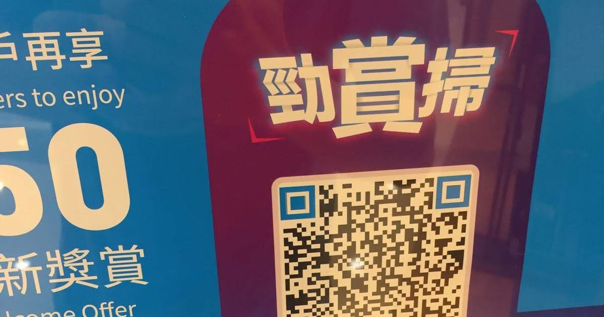 QR Code: 支付寶香港 Alipay HK 勁賞掃 QR Code