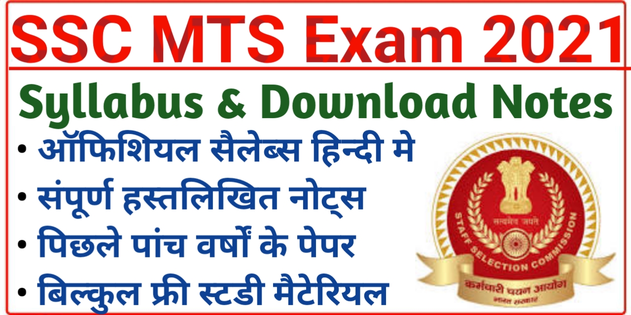 SSC MTS Result 2021 Check SSC MTS Preparation Notes SSC MTS Previous ssc-mts-result-2021-check-ssc-mts-preparation-notes-ssc-mts-previous
