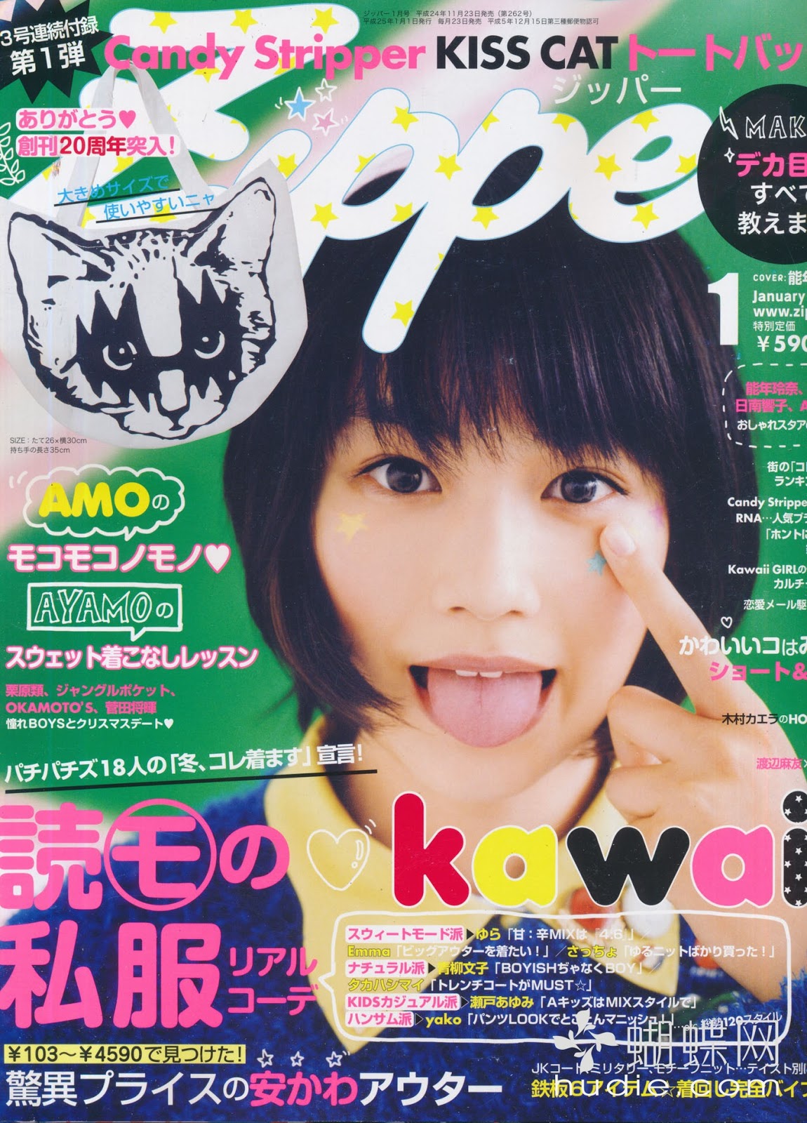 Li8htnin8's Japanese Magazine Stash: Zipper Magazine 2013