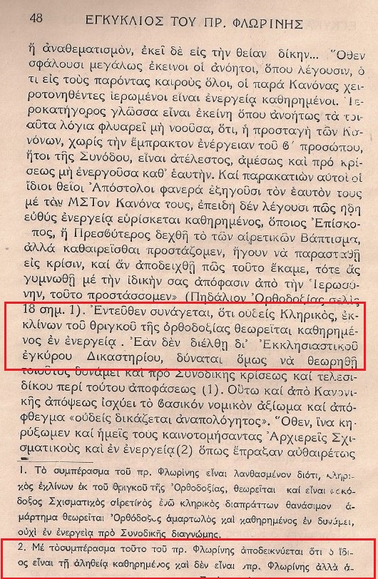ΧΡΙΣΤΙΑΝΙΚΗ ΟΡΘΟΔΟΞΗ ΠΙΣΤΗ: Τα αίτια που προκάλεσαν το σχίσμα του πρώην ...