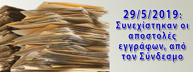 ΔΑΠΕΕΠ 31/5/2019: ΣΥΝΕΧΙΖΕΤΑΙ Η ΕΞΟΦΛΗΣΗ ΤΟΥ ΦΕΒΡΟΥΑΡΙΟΥ – Premium Afo