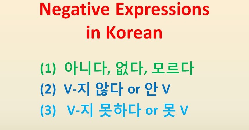 Negative Expressions in Korean = (1) 아니다, 없다, 모르다; (2) V-지 않다, 안 V; (3 ...