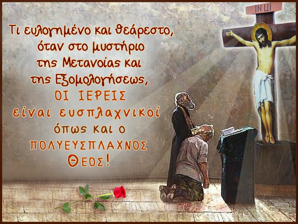 Π. ΕΛΠΙΔΙΟΥ: ΟΙ ΙΕΡΕΙΣ ΝΑ ΕΙΝΑΙ ΕΥΣΠΛΑΧΝΙΚΟΙ...