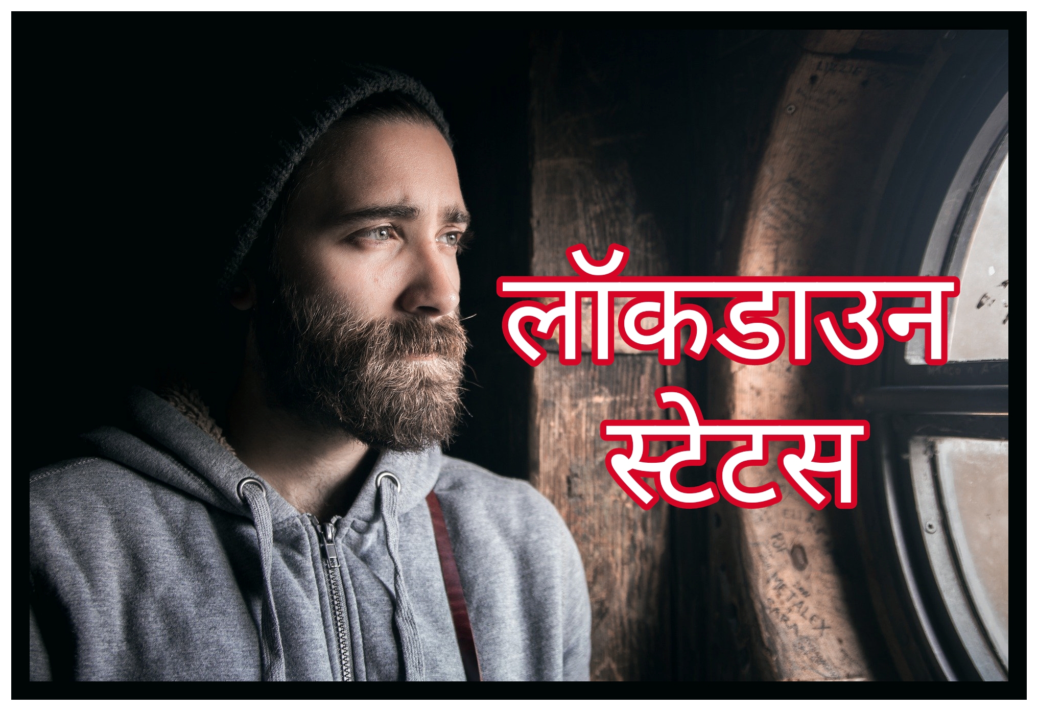 Lockdown Status In Hindi Soch Ka Safar lockdown-status-in-hindi-soch-ka-safar