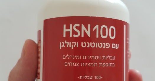 HSN100 ACTIVIT – התוסף שמשקם את הציפורניים והשיער! - לאכול להרגע להנות