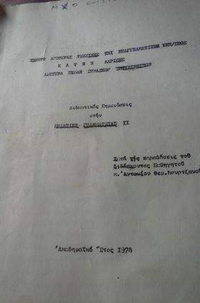 ΕΛΕΝΗ ΛΟΥΚΑΡΗ - ΚΑΛΑΪΤΣΙΔΟΥ: ΚΑΤΕ ΛΑΡΙΑΣ 1974-1976 ΤΑΞΙΔΙ ΣΤΑ ΦΟΙΤΗΤΙΚΑ ...