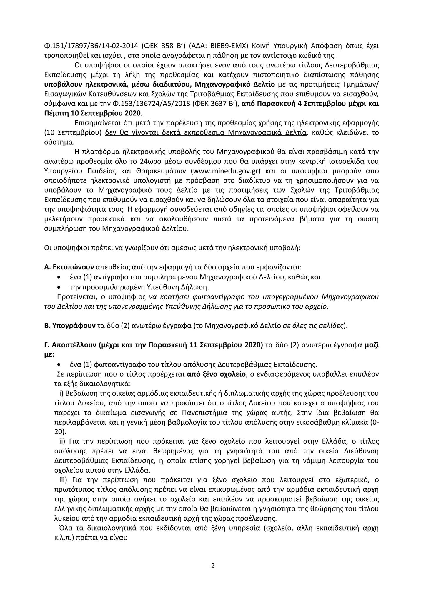 1ο ΕΠΑ.Λ. ΑΛΜΥΡΟΥ : 2020