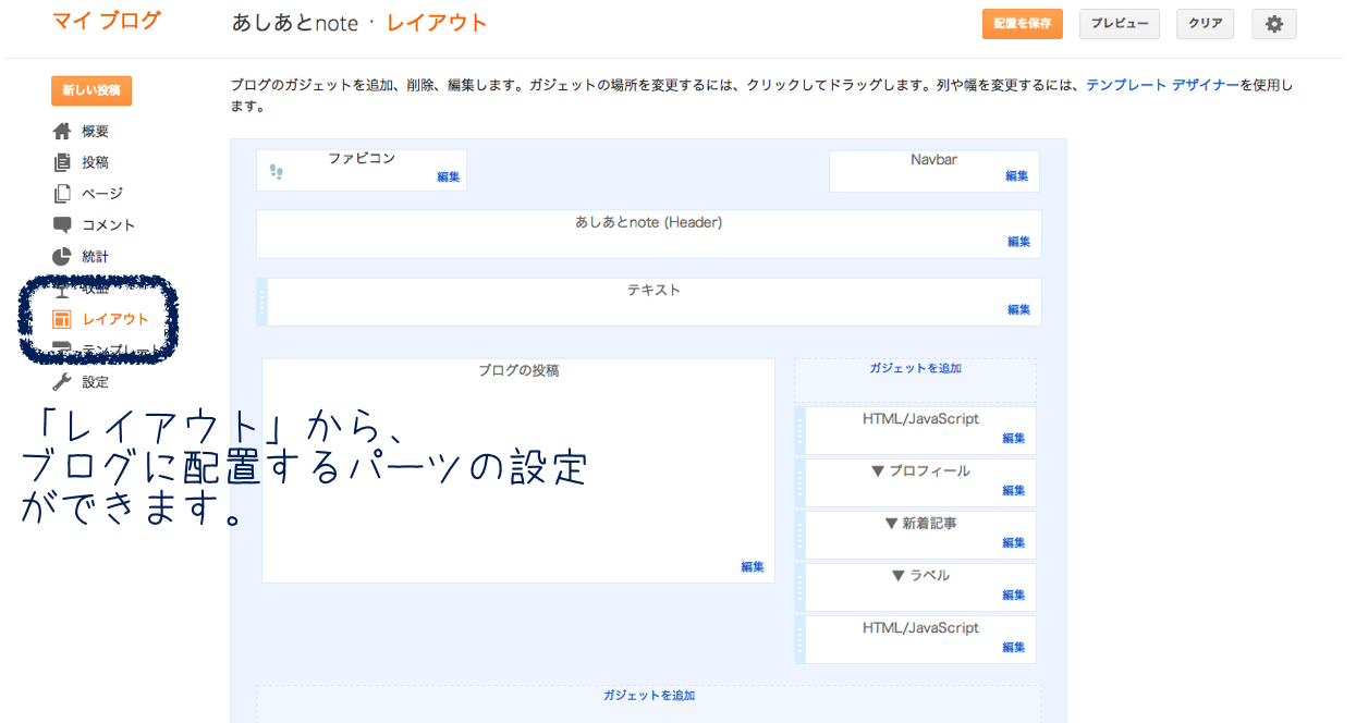 あしあとnote Bloggerをはじめるための設定に苦労した話3|rss登録用のアイコン設置の方法