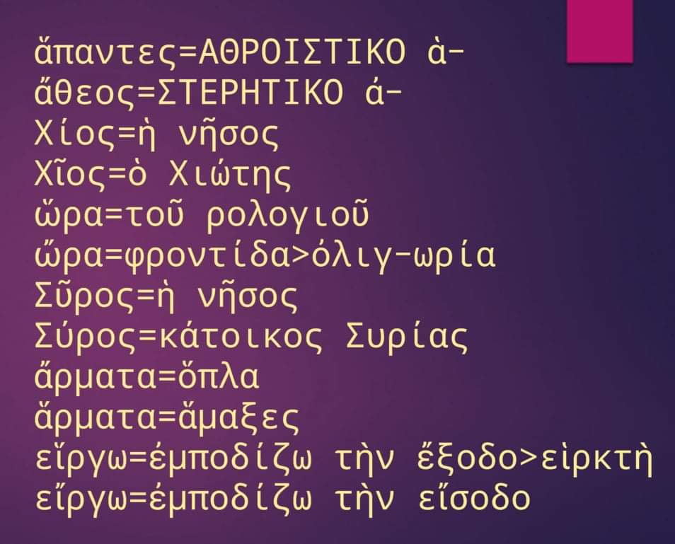 #Πολυτονικό:Η ΕΚΔΙΚΗΣΗ ΤΩΝ ΤΟΝΩΝ ΚΑΙ ΤΩΝ ΠΝΕΥΜΑΤΩΝ : ΣΥΓΧΥΣΗ,ΛΕΞΙΠΕΝΙΑ ...