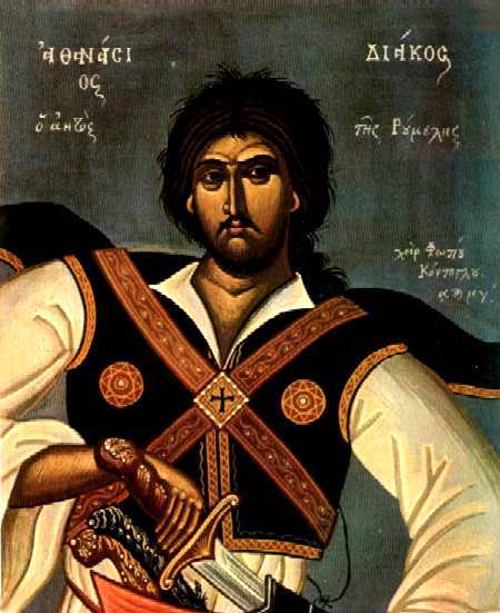 Κοινωνικοπολιτικοί Διαλογισμοί: Το πραγματικό τέλος του Αθανάσιου Διάκου
