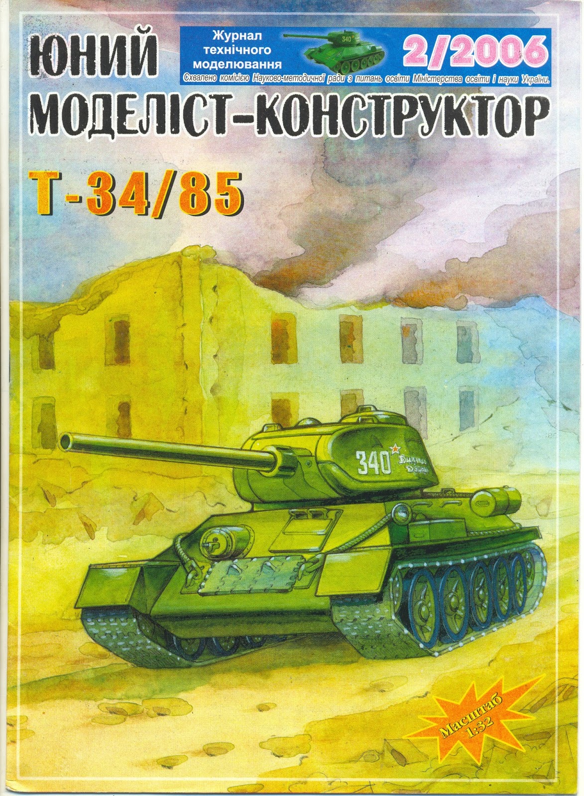 Vegas Papercraft Military: T-34-85