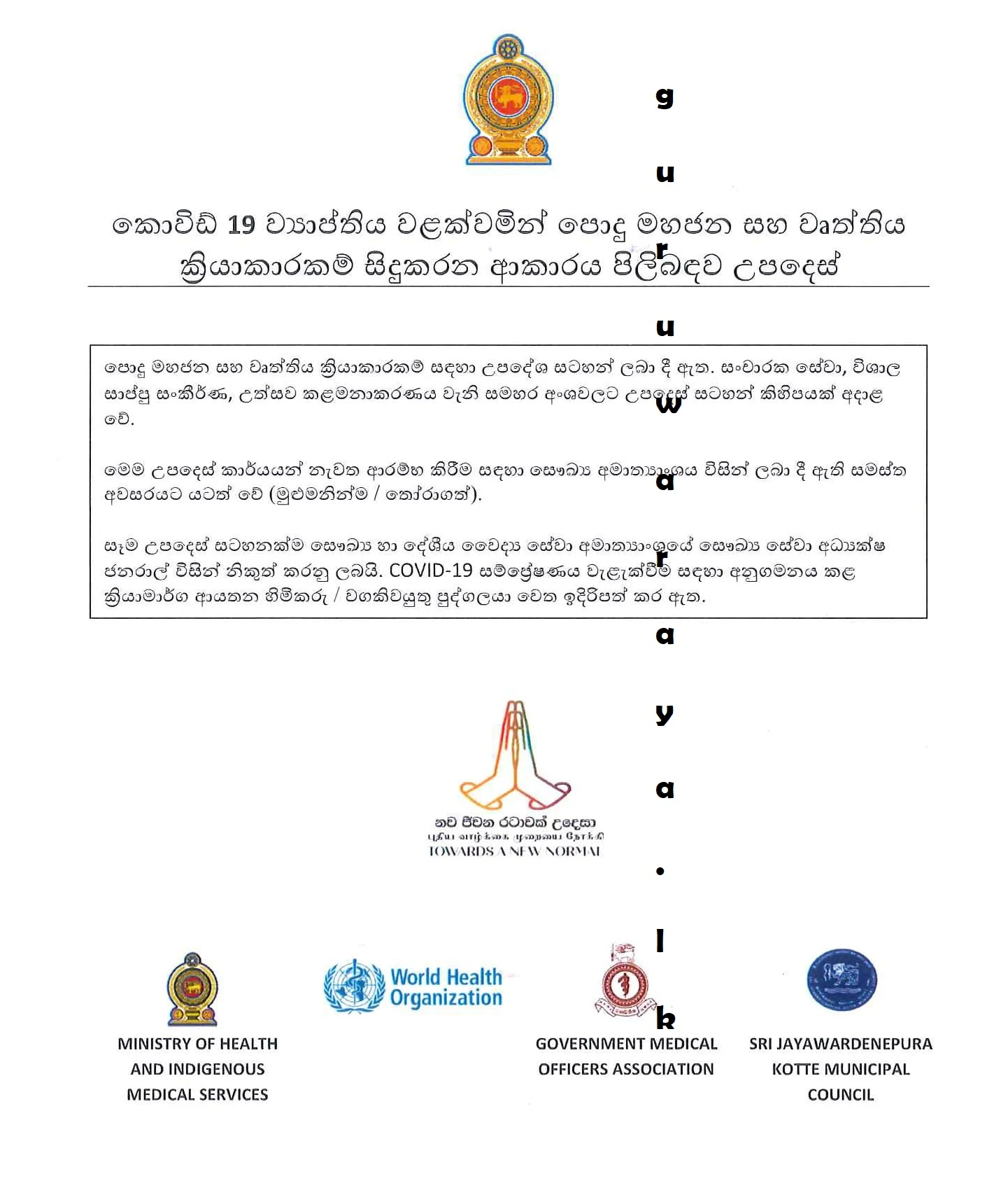 Guidelines For Tuition Classes : Sinhala - Teacher