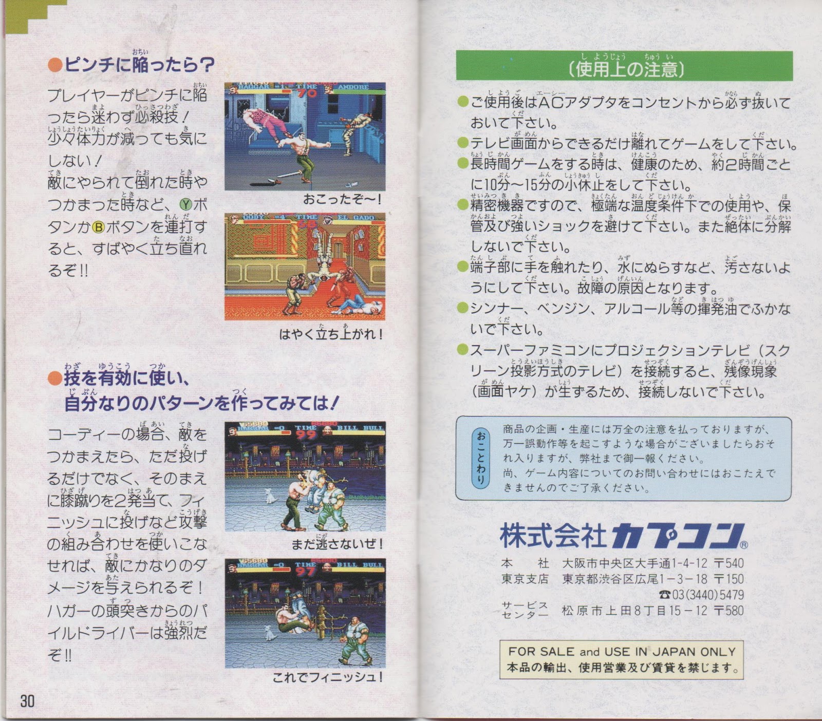 Final Fight (SNES, JPN) Manual Scans