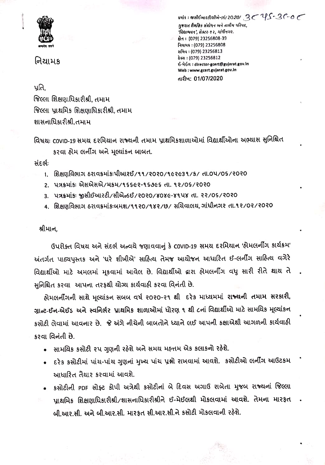 EKAM KASOTI STD 3 TO 8 GCERT LATEST PARIPATRA DATE 01 07 2020 HAPPY ekam-kasoti-std-3-to-8-gcert-latest-paripatra-date-01-07-2020-happy