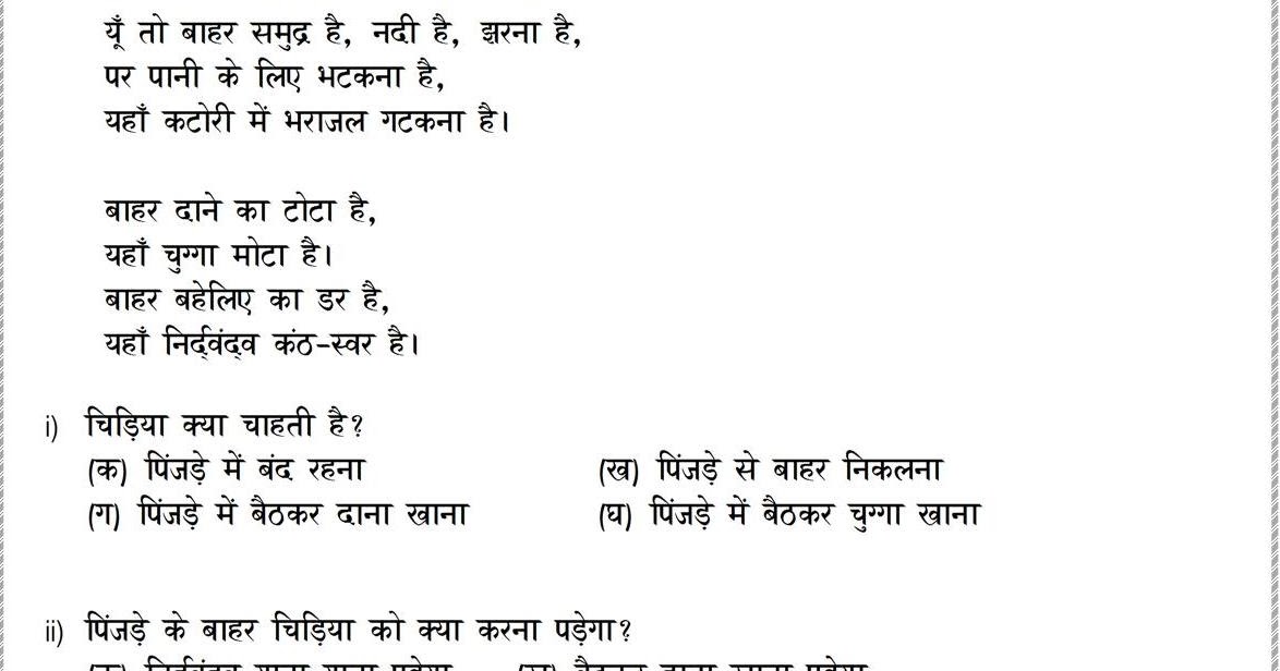 हमारी हिंदी : Worksheet of apathit padyansh
