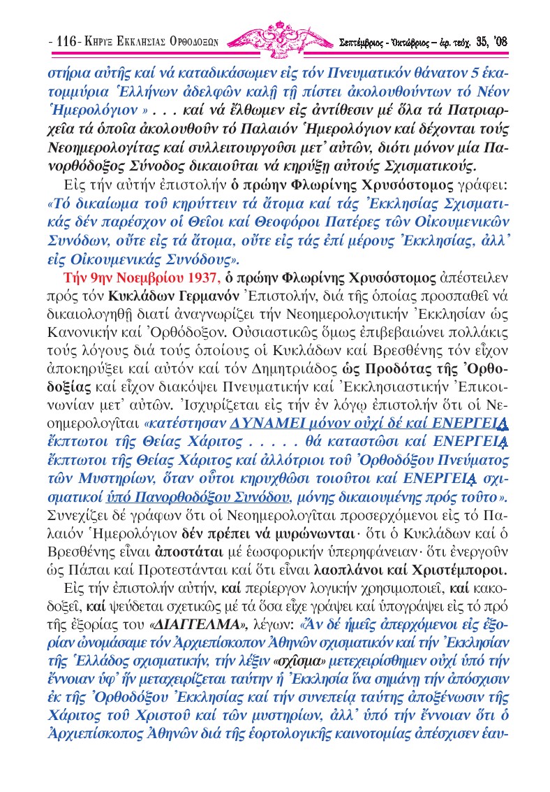 ΧΡΙΣΤΙΑΝΙΚΗ ΟΡΘΟΔΟΞΗ ΠΙΣΤΗ: ΟΙ ΠΑΛΑΙΟΗΜΕΡΟΛΟΓΗΤΑΙ ( ΓΝΗΣΙΟΙ ΟΡΘΟΔΟΞΟΙ ...