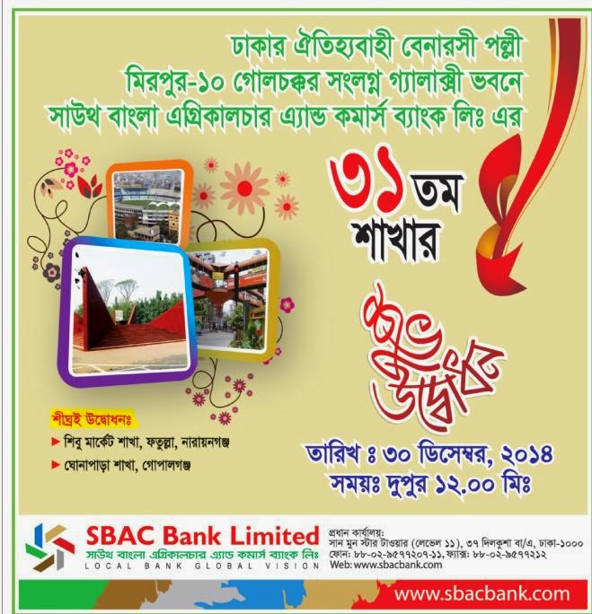 Bangladeshi Advertisements: SBAC Bank Limited Bangladesh.