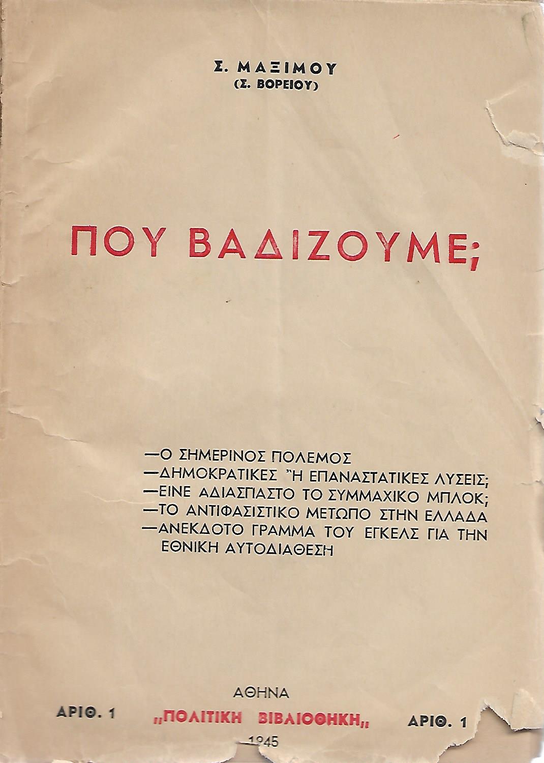 ΠΑΛΑΙΑ ΒΙΒΛΙΑ OLD AND RARE BOOKS: 2018