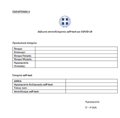 Δημοτικό Σχολείο Καρτεράδου Θήρας Τηλ.: 2286022556