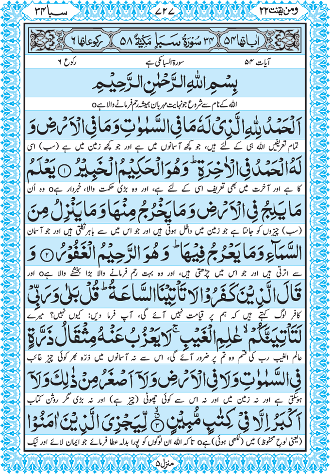 Fezan-e-Murshid-e-Kareem: Al Quran Para 22 ومن یقنت