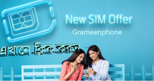 GP New Sim Offer 2024 |( Price 80TK) 1GB 9Tk,2GB 17Tk | {এখানে দেখুন}