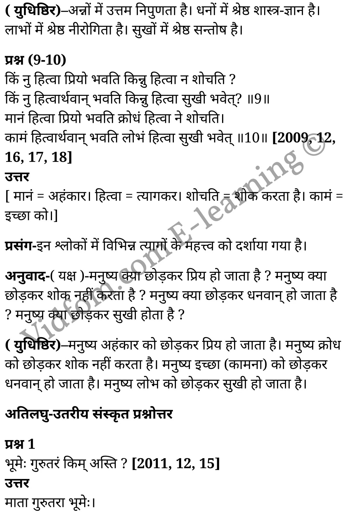 UP Board Solutions For Class 10 Hindi Chapter 9 up-board-solutions-for-class-10-hindi-chapter-9