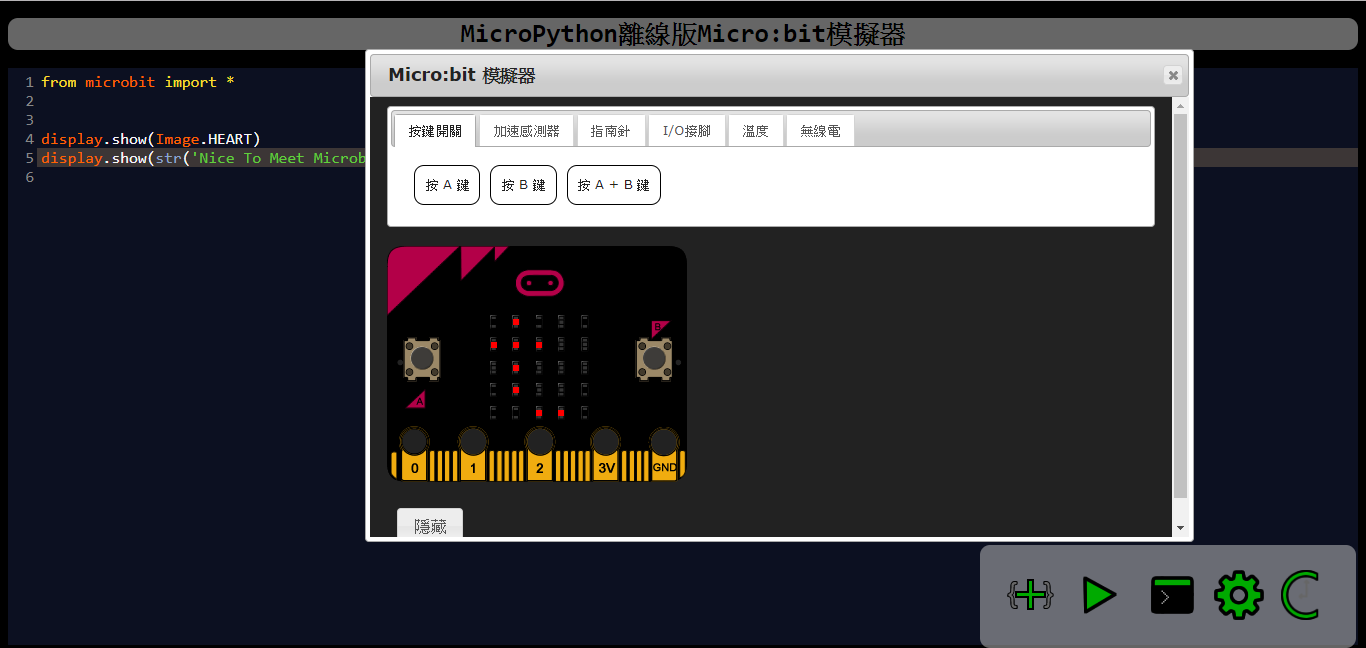 雲林SONG: 用Python開發micro:bit應用程式(Developing micro:bit applications with ...