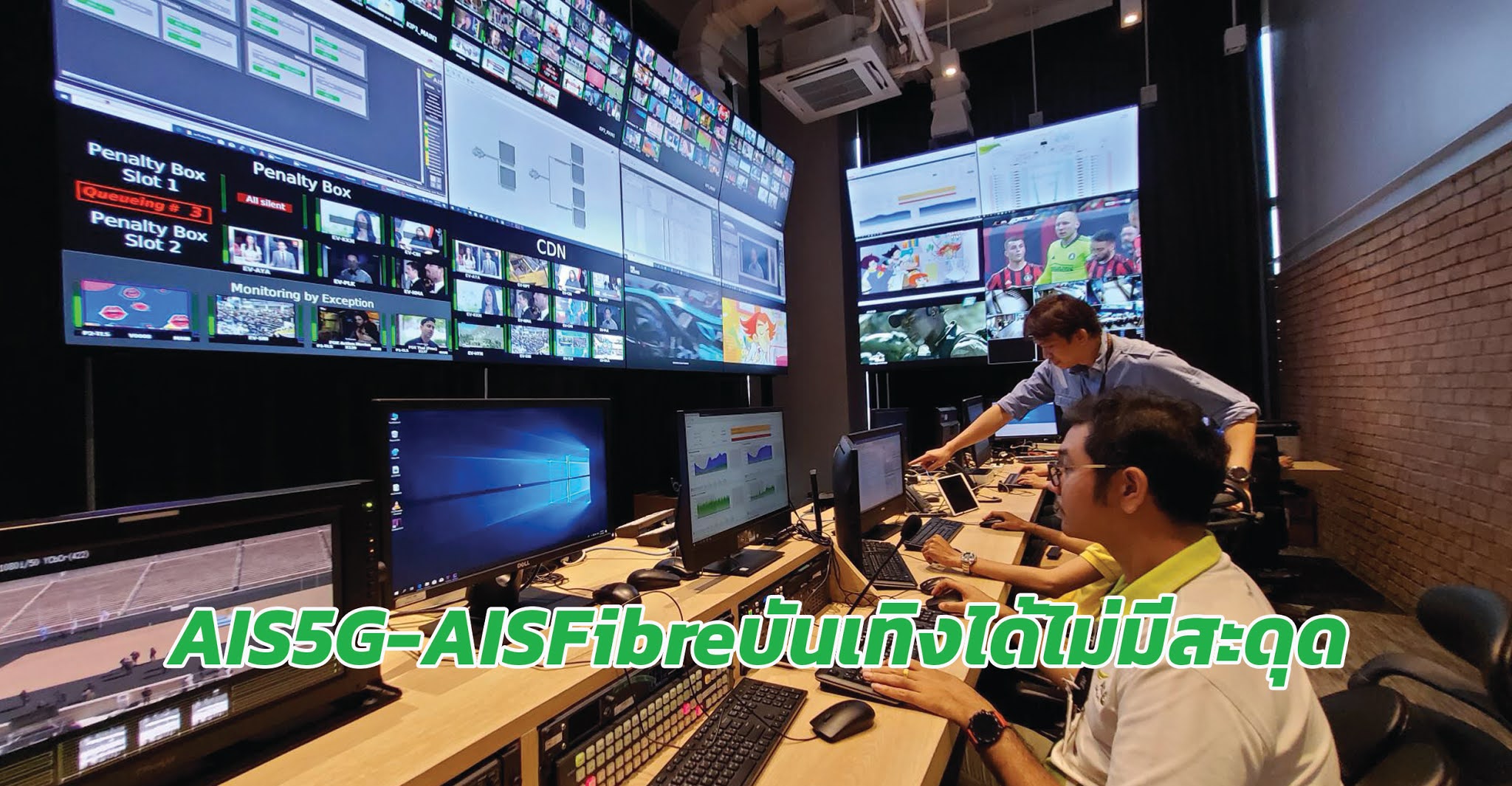 เอไอเอส ยืนยันมอบความอุ่นใจเครือข่าย AIS 5G และ AIS Fibre ช่วงเทศกาลปี ...