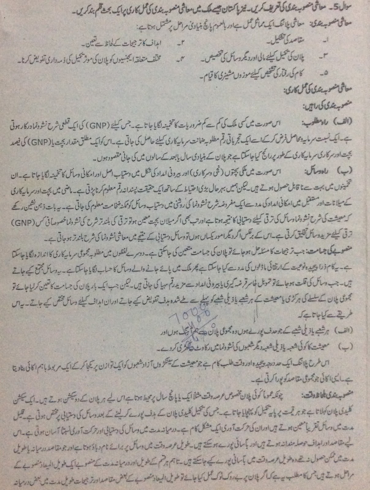 4th Solved assignment 402 aiou spring 2020 | Educational Wealth 4th Solved assignment 402 aiou spring 2020 | Educational Wealth