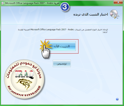 حزمة تعريب الأوفيس 2007 - Office 2007 Language Pack Arabic