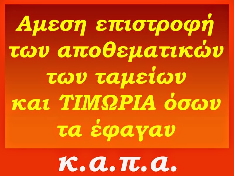 Θύματα του ΟΑΕΕ: ΠΟΙΟΙ ΛΗΣΤΕΨΑΝ ΤΑ ΑΣΦΑΛΙΣΤΙΚΑ ΤΑΜΕΙΑ