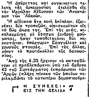 ΒΑΣΙΛΕΙΑ - ΕΘΝΑΡΧΙΑ : Ο ΘΑΝΑΤΟΣ ΤΟΥ ΒΑΣΙΛΕΩΣ ΠΑΥΛΟΥ ΚΑΙ Η ΟΡΚΩΜΟΣΙΑ ΤΟΥ ...