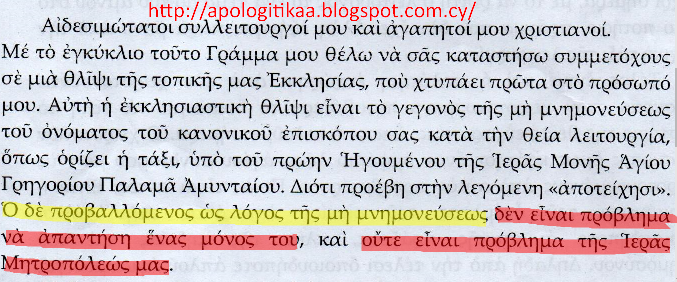 ΑΓΩΝΑΣ ΑΓΩΝΙΖΟΜΕΝΩΝ ΟΡΘΟΔΟΞΩΝ ΧΡΙΣΤΙΑΝΩΝ: ΠΑΝΑΓΙΩΤΗΣ Π. ΝΟΥΝΗΣ, Ο ...