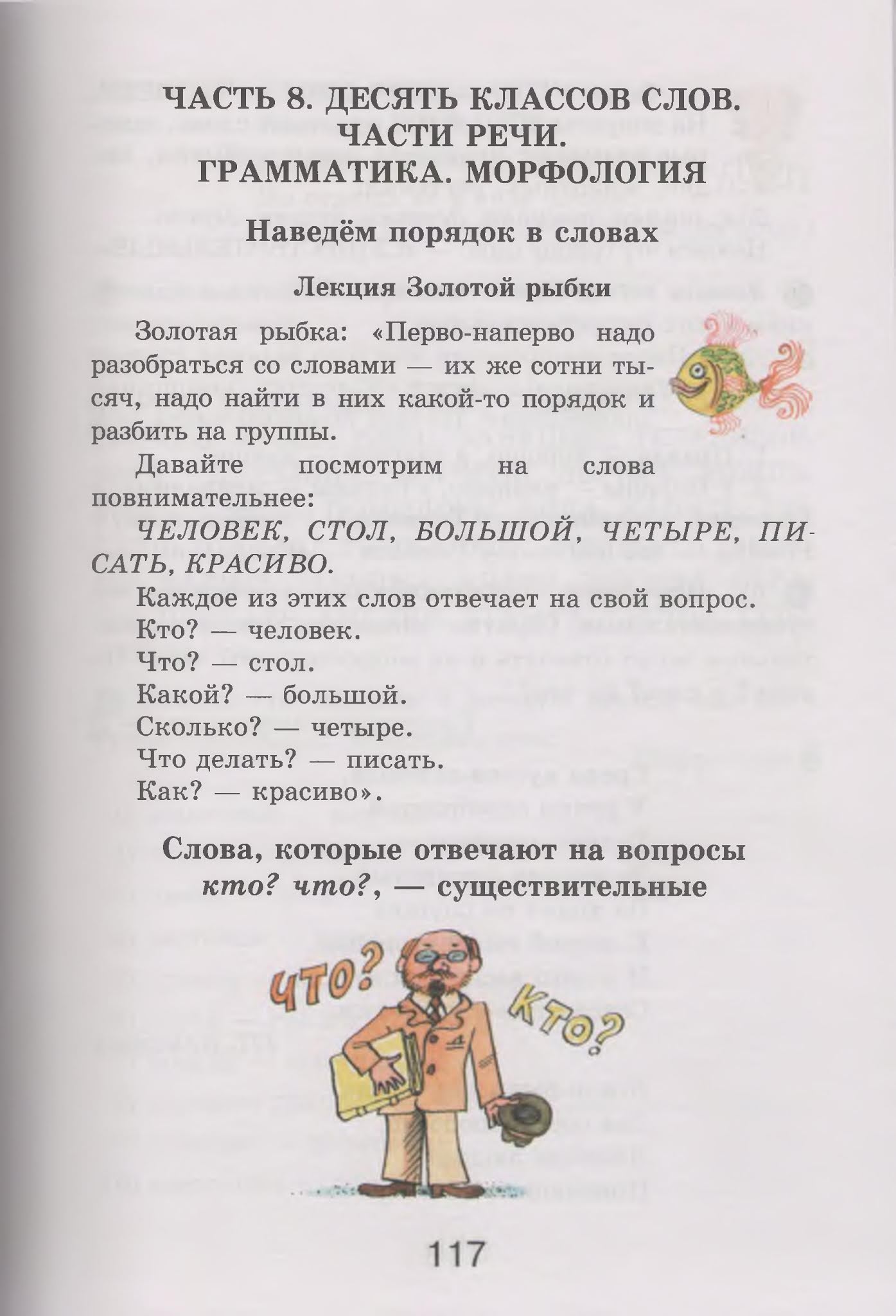 А.А. Акишина - Занимательная грамматика русского языка
