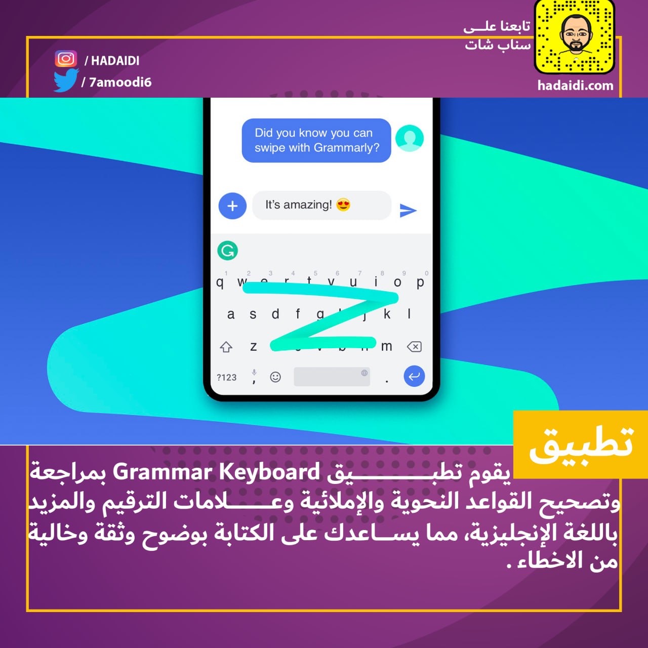 تطبيق Grammarly - Grammar Keyboard للآيفون والأندرويد