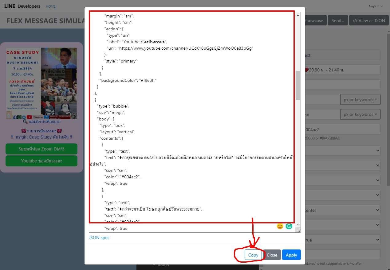 วิธีใช้โปรแกรม ส่ง Flex Message ออกแบบเอง