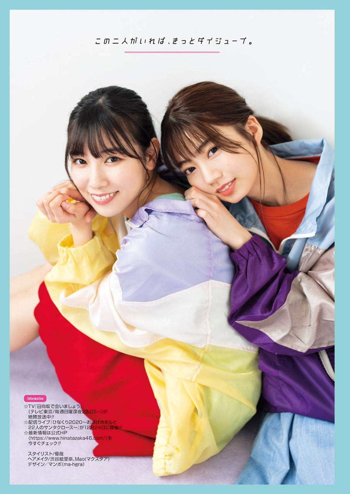 Takamoto Ayaka 高本彩花, Kawata Hina 河田陽菜, Young Gangan 2021 No.01 (ヤングガンガン 2021年1号) - Idol ...