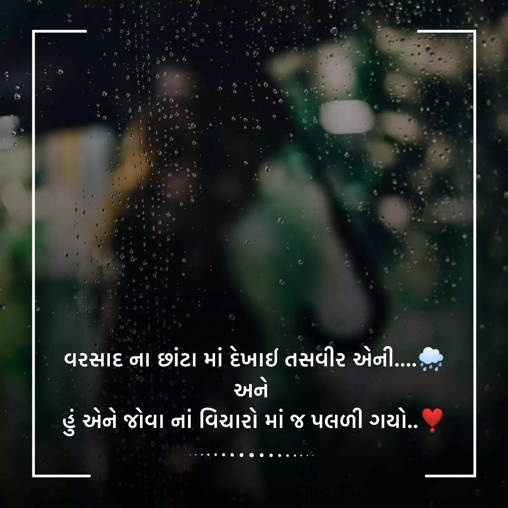 Varsad Shayari | Varsad Status | Varsad Quotes