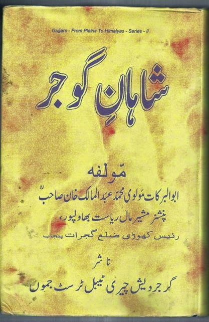 Gujjar World - History of Gujjar Nation: Books (History and Gojri )