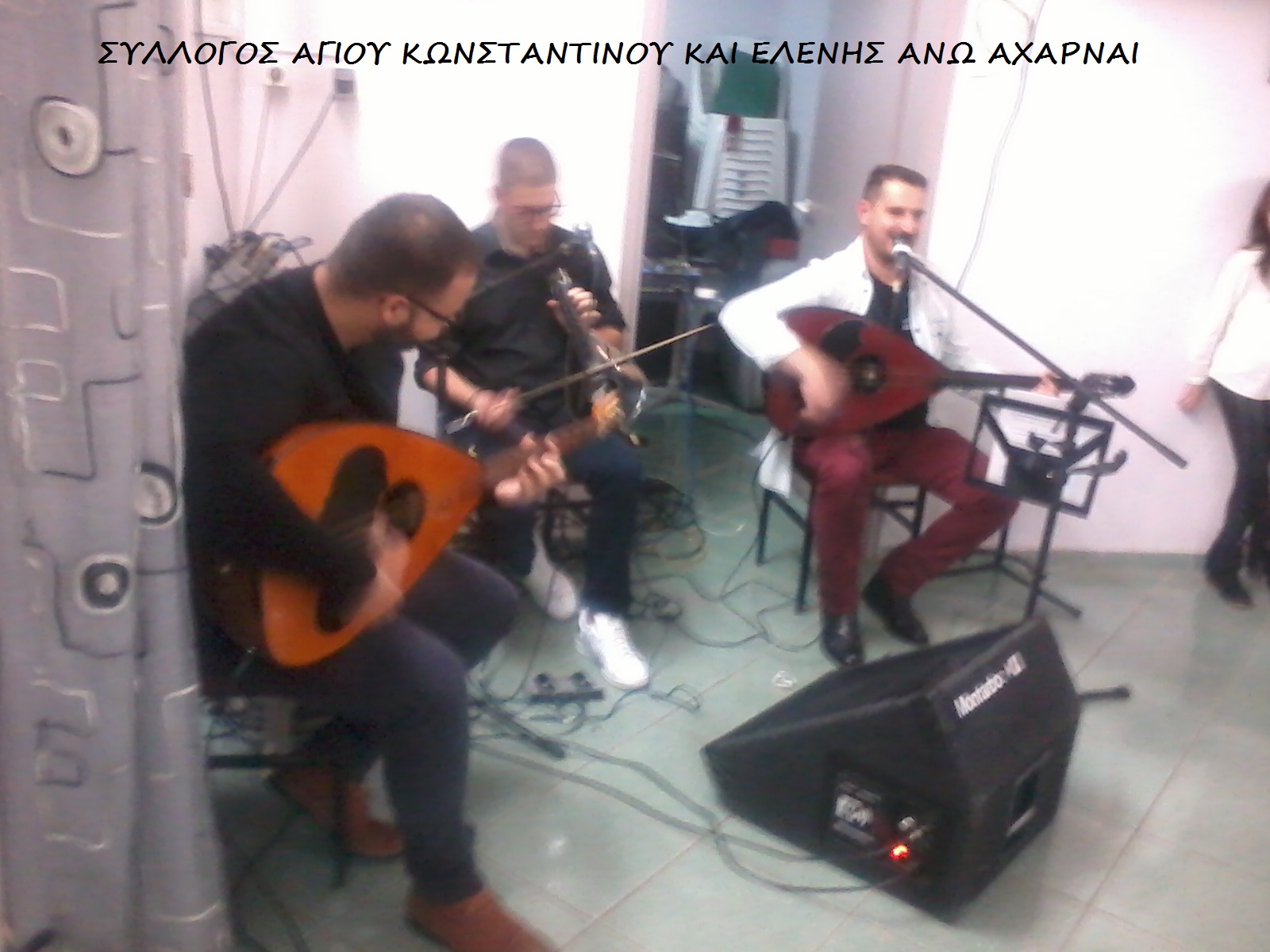 ΣΥΛΛΟΓΟΣ ΑΓΙΟΥ ΚΩΝΣΤΑΝΤΙΝΟΥ ΚΑΙ ΕΛΕΝΗΣ ΑΝΩ ΑΧΑΡΝΑΙ: ΠΡΑΓΜΑΤΟΠΟΙΗΘΗΚΕ ...