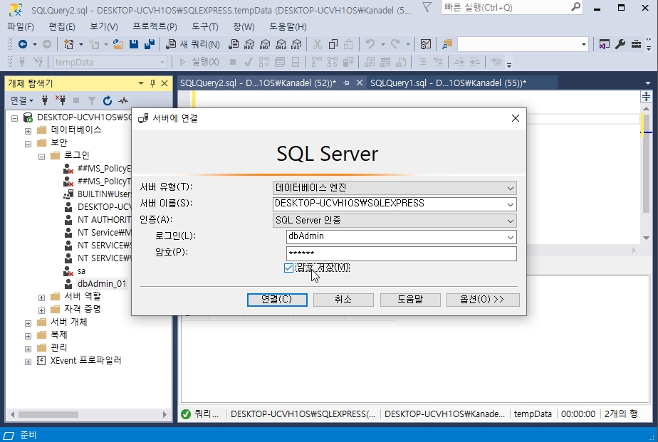 Mssql Microsoft Sql Server 계정 생성과 권한 부여하기 ~ Kanadel의 블로그