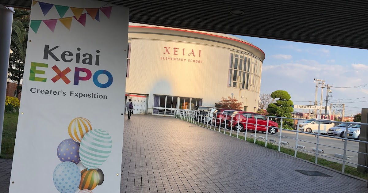 敬愛小学校: 第2回 Keiai EXPO開催！